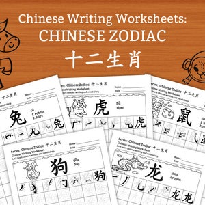 Chinese Zodiac - Chinese Writing Worksheets 16 Pages DIY Education ...