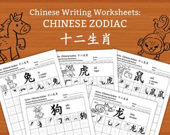 Chinese Writing Worksheets for Kids Human Body 16 Pages DIY Printable ...