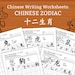Chinese Zodiac - Chinese Writing Worksheets 16 Pages DIY Education ...