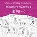 Measure Words 1 - Chinese Writing Activity Worksheets 20 Pages - DIY ...