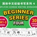 Beginner Series 4 of 300 Chinese Characters - 10 Sets of Writing ...