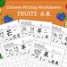 Fruits - Chinese Writing Activity Worksheets 20 Pages - DIY Homeschool ...