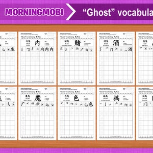 Ghost Vocabulary - Chinese Writing Worksheets 20 Pages DIY Chinese ...