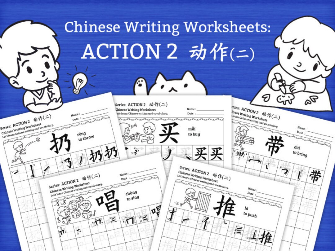 Action 2 - Chinese Writing Activity Worksheets - 20 Pages DIY Printable ...