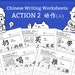 Action 2 - Chinese Writing Activity Worksheets - 20 Pages DIY Printable ...