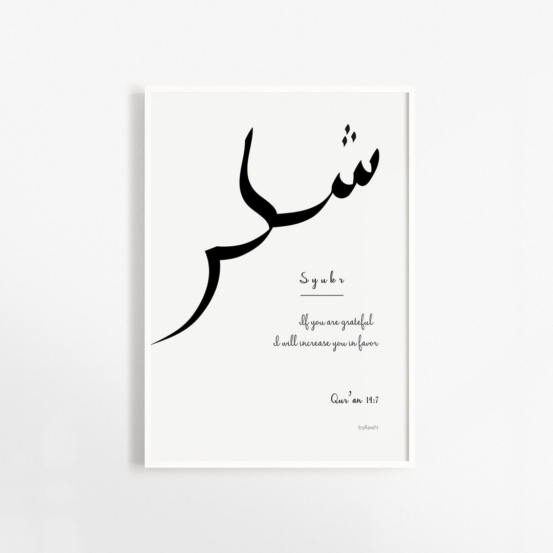 SYUKR Islamic Wall Art Islamic Poster Islamic Art Islamic Quotes Muslim ...