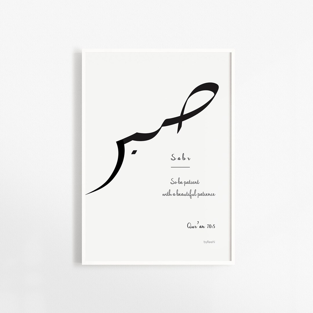 SABR Islamic Wall Art Islamic Poster Islamic Art Islamic Quotes Muslim ...
