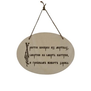 Russian Orthodox Slavonic Pascha Hymn Sign Christ is Risen Христос ...