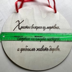 Russian Orthodox Slavonic Pascha Hymn Sign Christ is Risen Христос ...