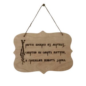 Russian Orthodox Slavonic Pascha Hymn Sign Christ is Risen Христос ...