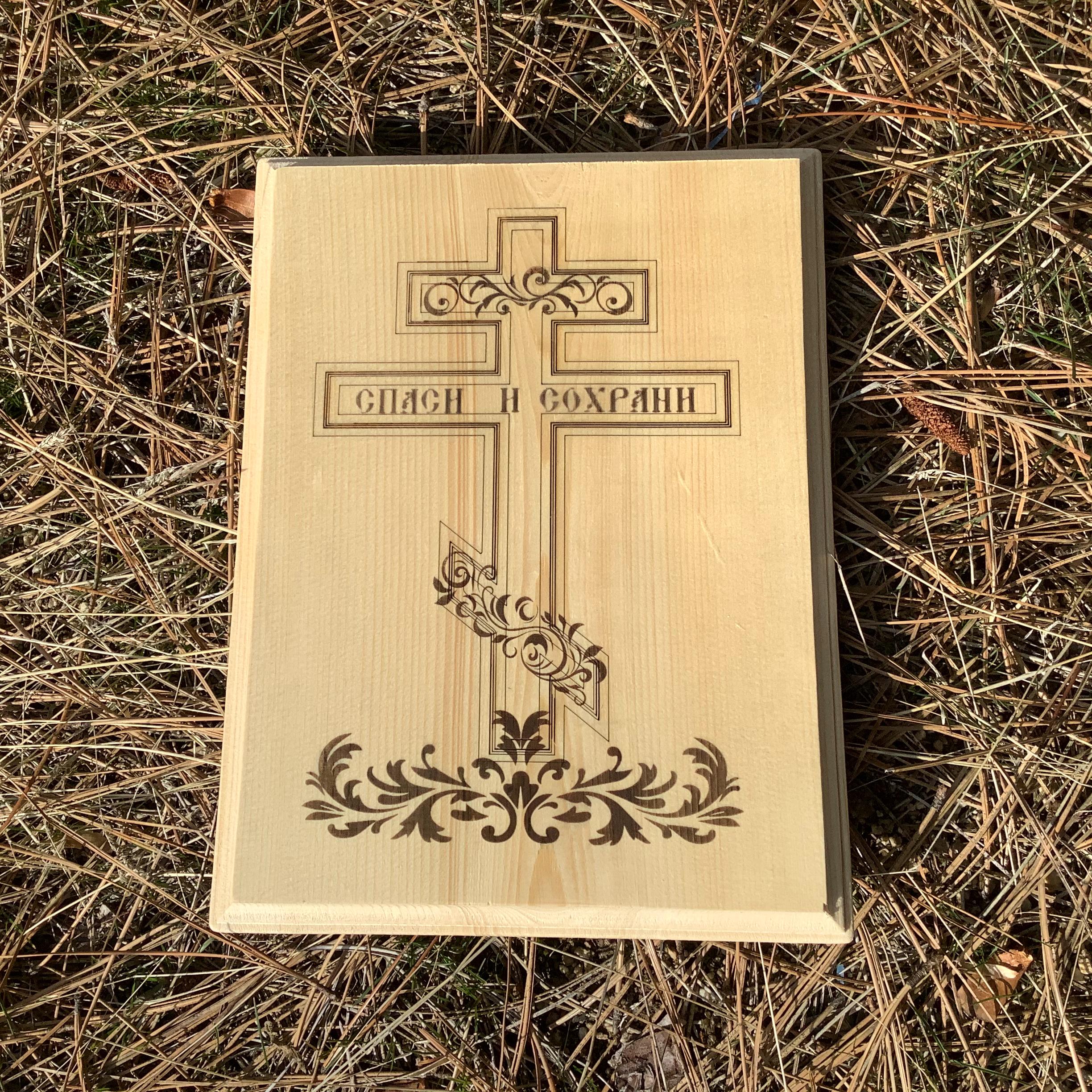 Russian Orthodox Cross Hanging Sign Православный Крест Small Hanging ...