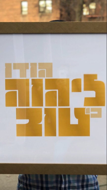 Hodu LaHashem Ki Tov Remerciez D.ieu parce quIl est bon - Etsy France