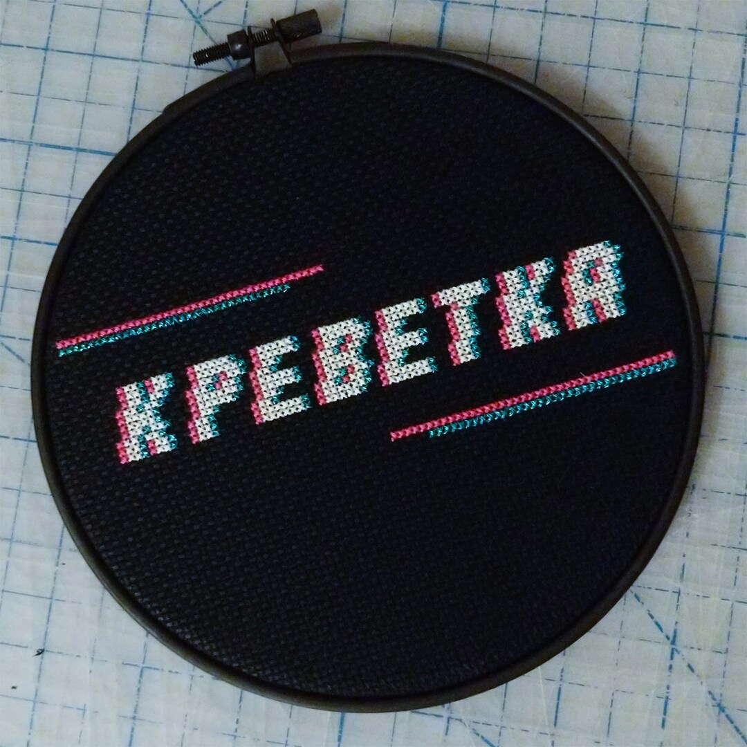 Krevetka-digital Cross Stitch Pattern-cyberpunk Shrimp Text - Etsy