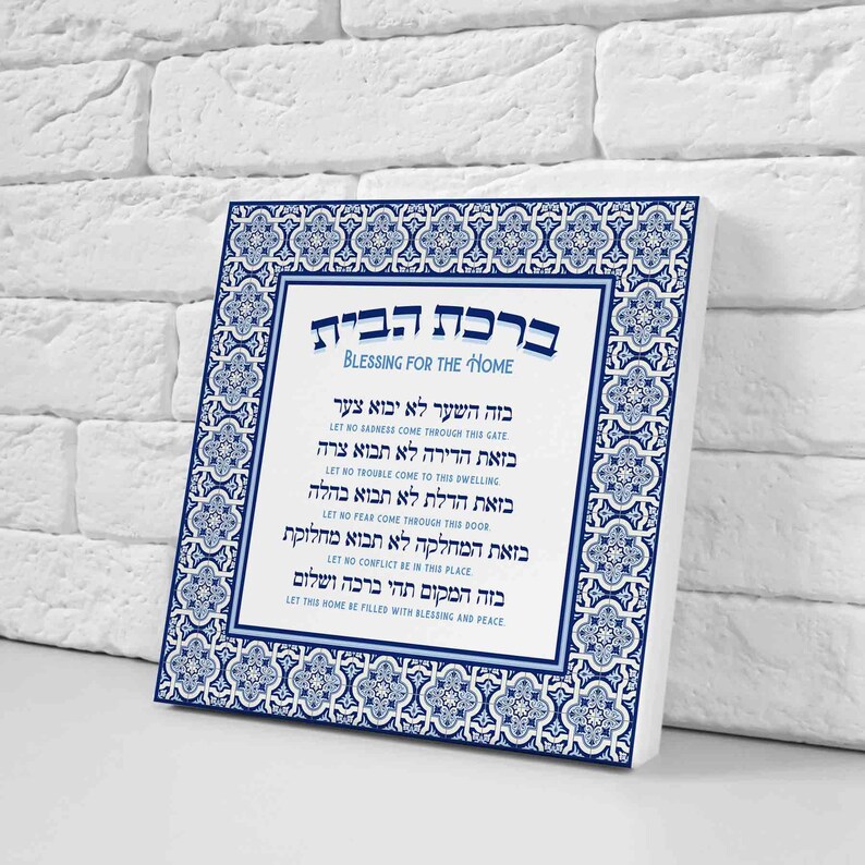 Blessing of the Home Digital Download, Birkat Habayit Jewish Hebrew ...