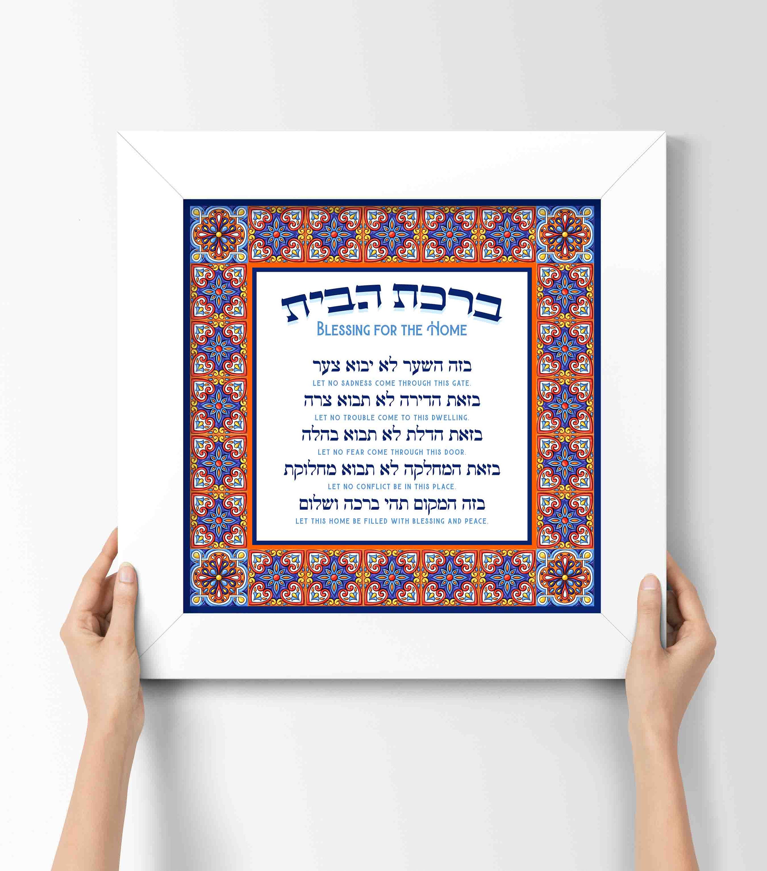 Home Blessing Digital Download, Birkat Habayit Jewish Hebrew Blessing ...