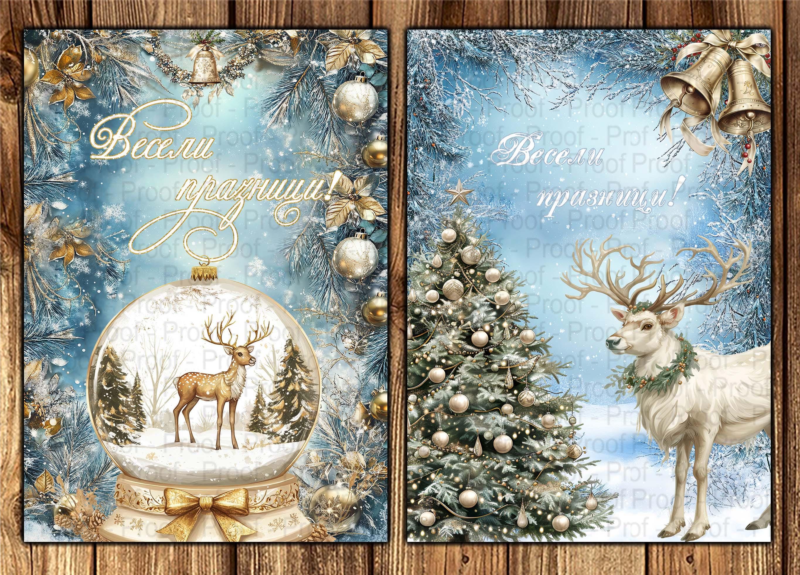 Коледни и Новогодишни картички, дидитални Коледни картички, картички за ...