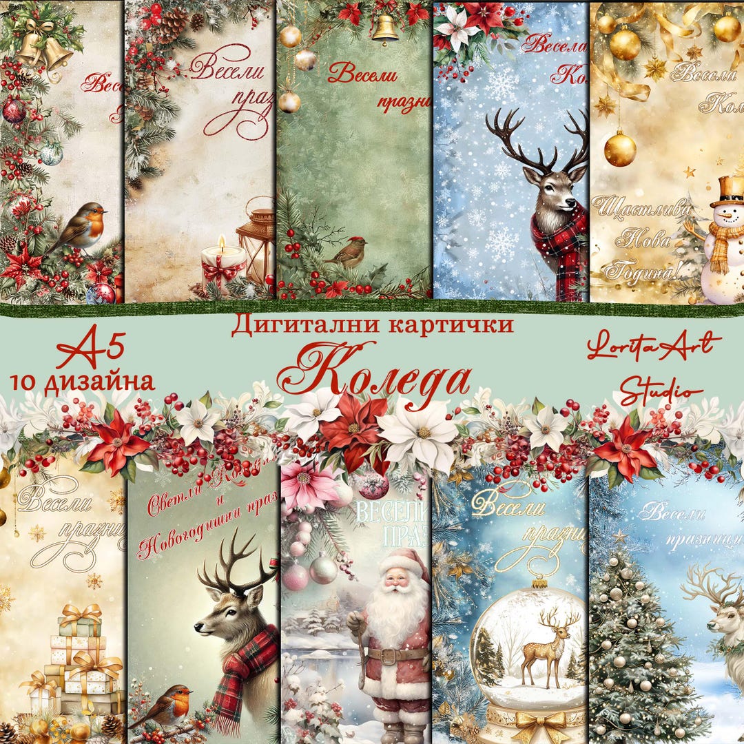 Коледни и Новогодишни картички, дидитални Коледни картички, картички за ...