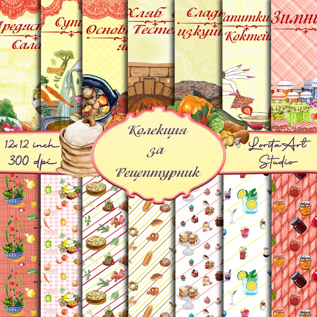 Рецептурник, Recipe Book Collection, Cooking Paper Pack, Printable ...