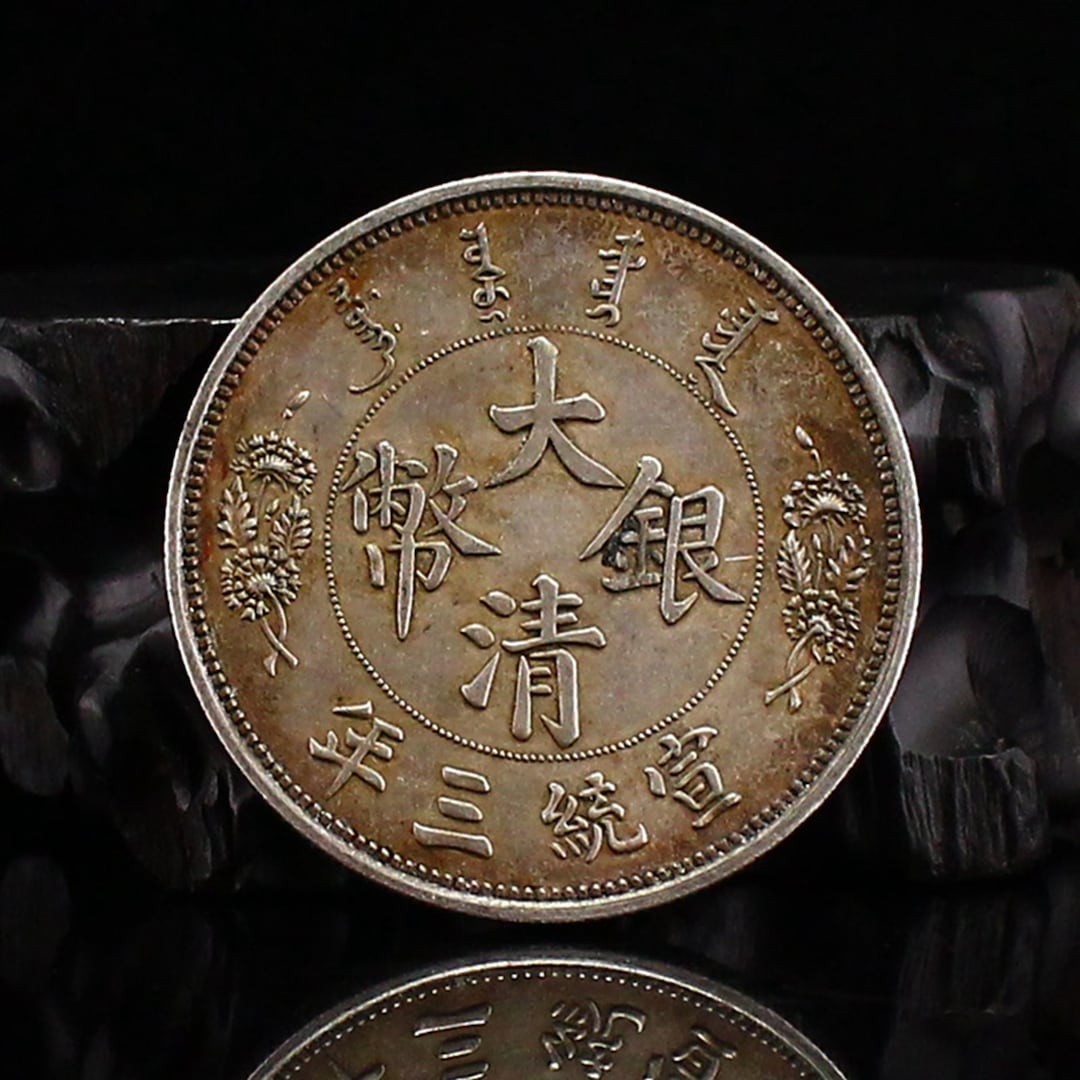 F0489 Vintage Chinese Pure Silver Coin - Etsy