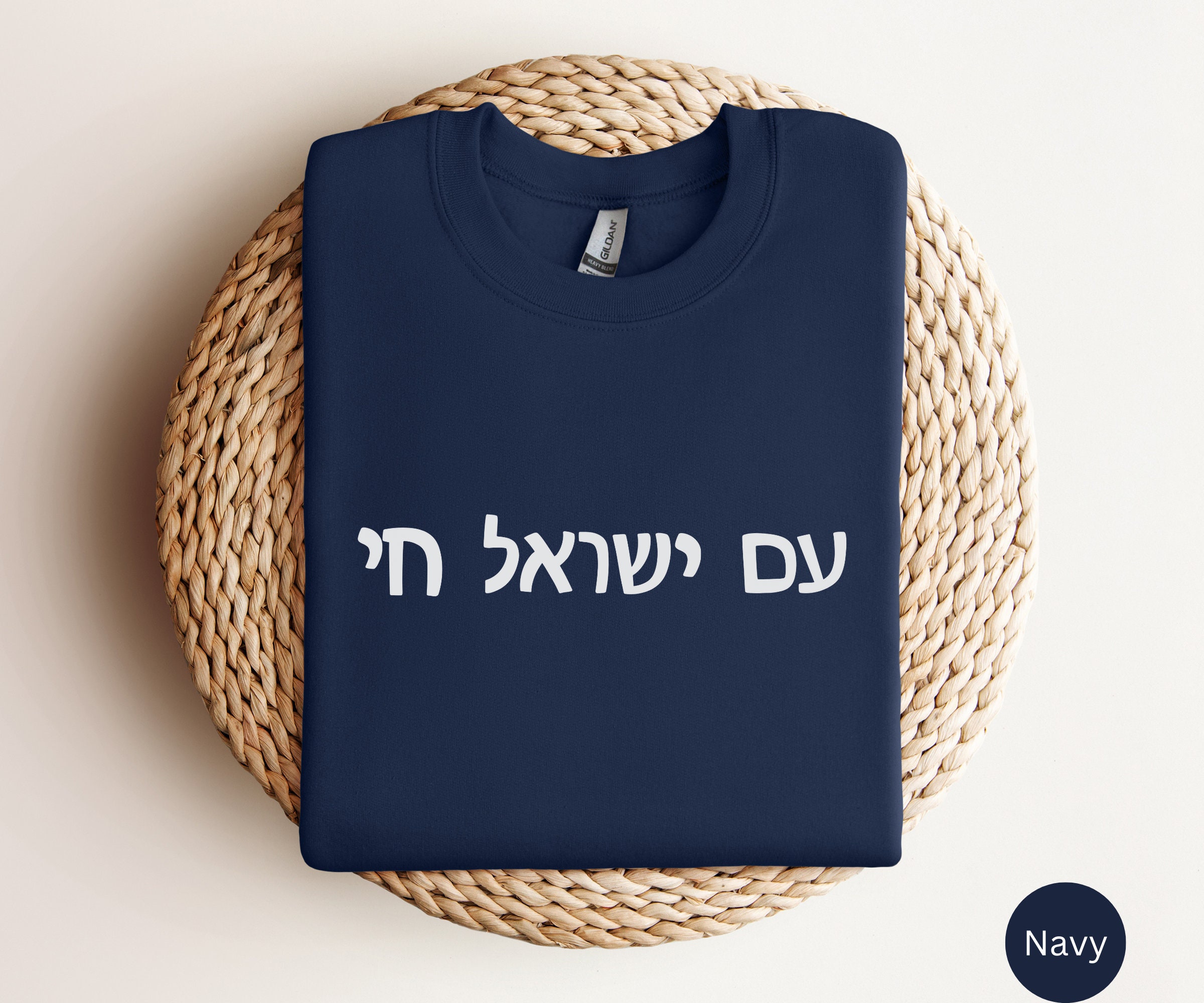 Hebrew Sweatshirt, Judaica Gifts, Israel Shirt, Jewish Pride Sweatshirt ...