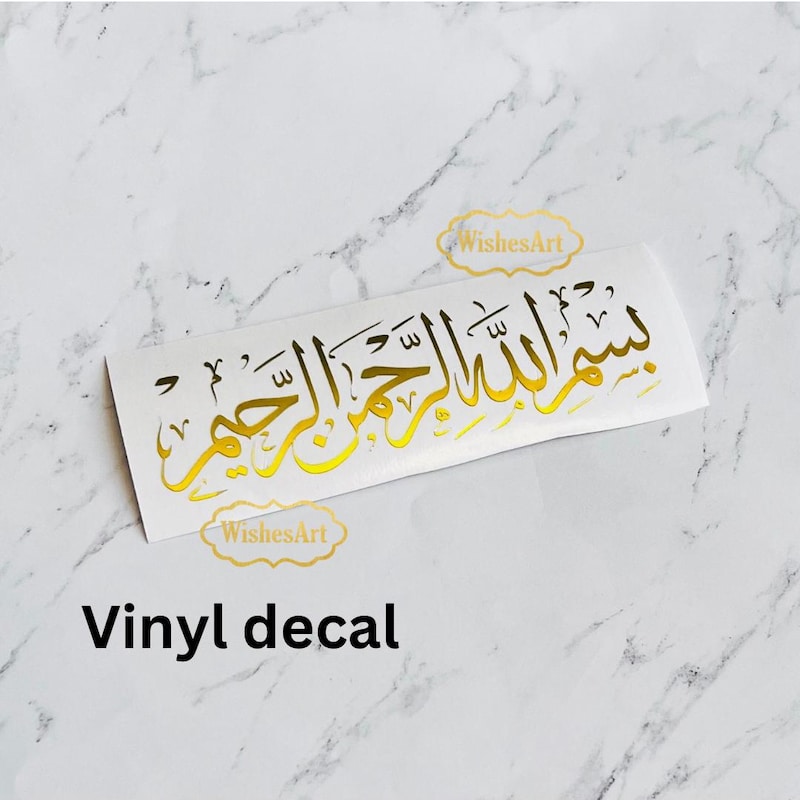 Arabic Car Decal - Etsy