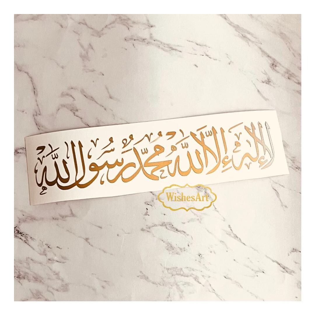 Shadaha Arabic Calligraphy Vinyl Decal Removable and Permanent - Etsy