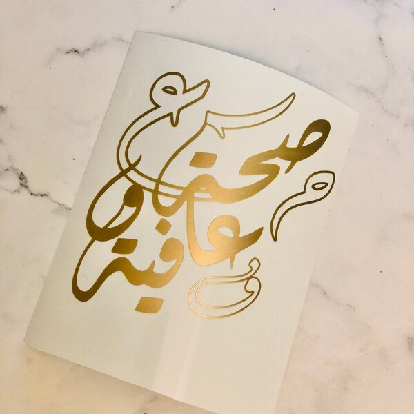 Arabic Car Decal - Etsy