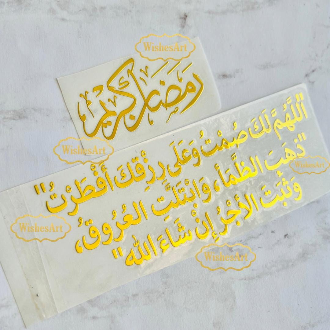 5 Ramadan Iftar Duaa Metal Resin Stickers Gold Arabic No Background ...