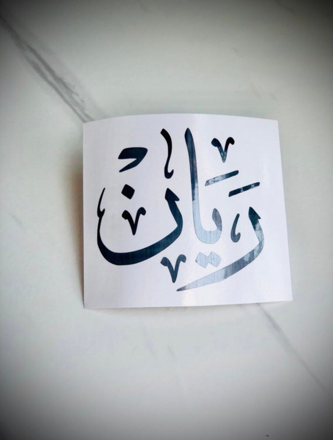 Calligraphy Custom Personalized Arabic Names Decal Removable and ...