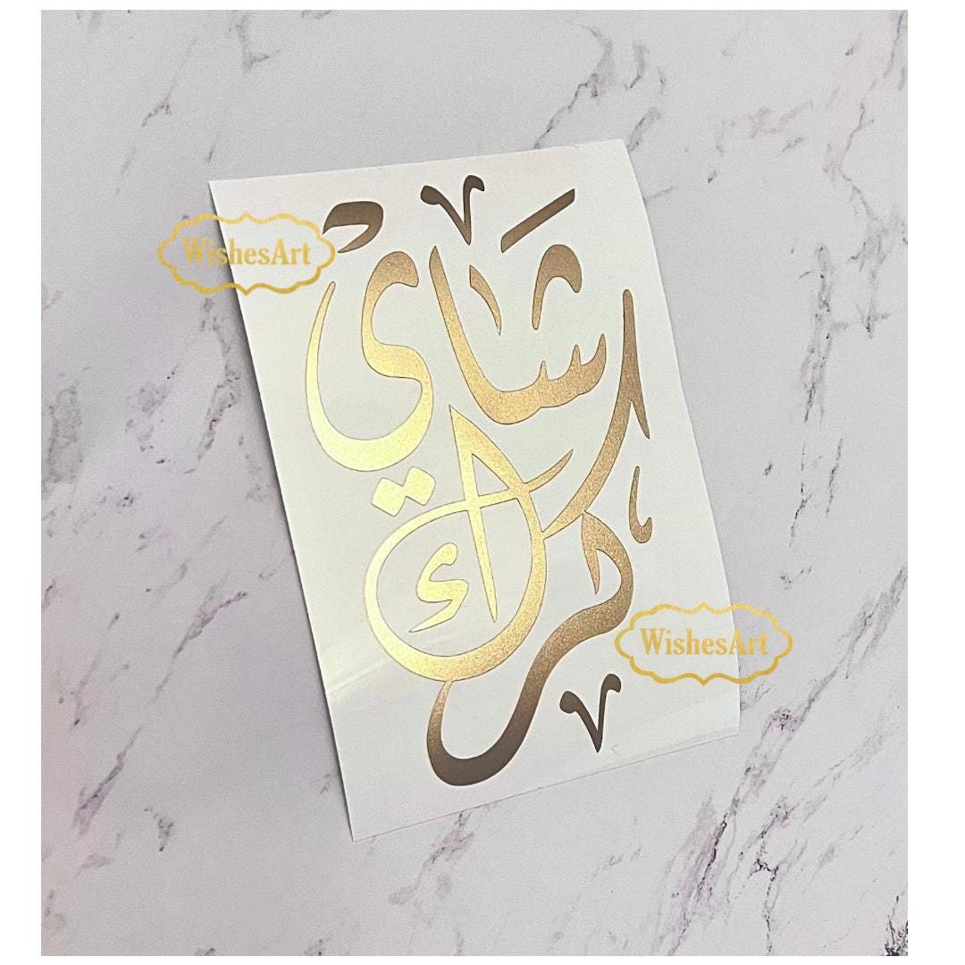 Tea Chai Arabic Calligraphy Decal Removable and Permanent - Etsy
