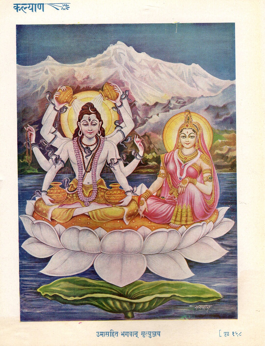 Shiva & Parvati ... Vintage Indian Hindu Devotional Poster Print - Etsy