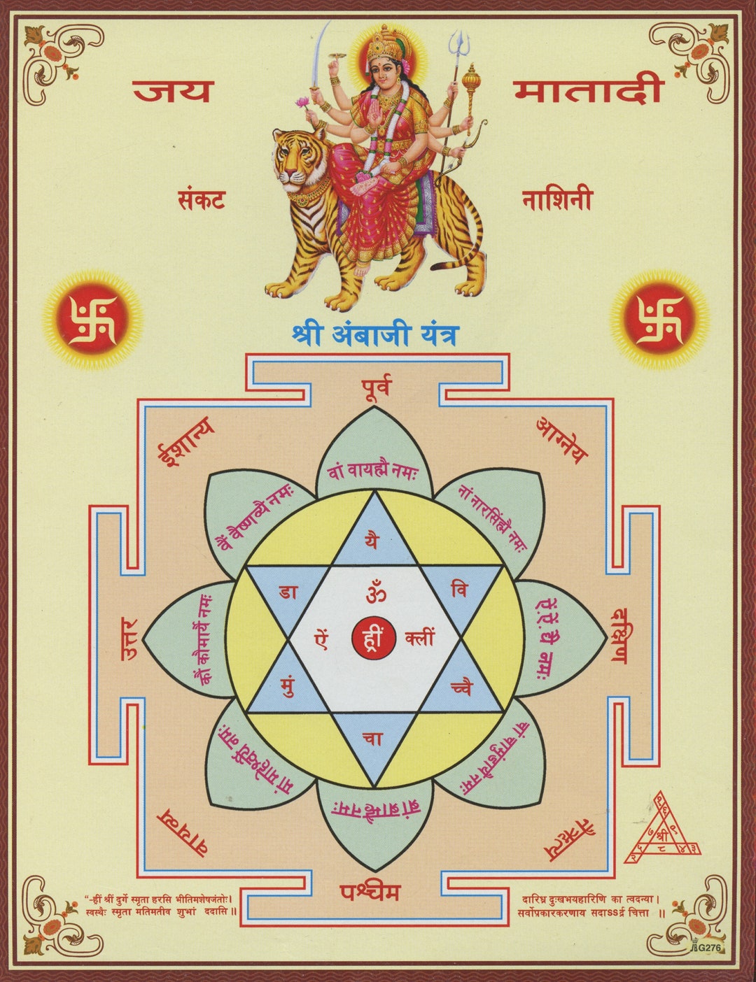 Durga Yantra vintage-style Indian Hindu Devotional Poster - Etsy
