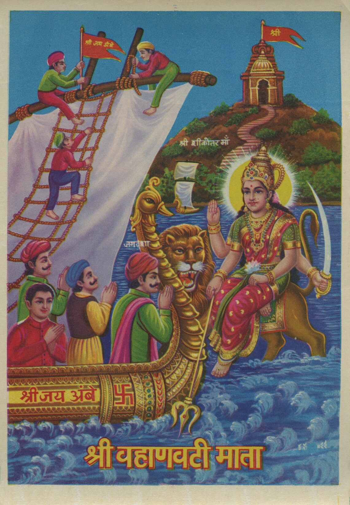 Vahanti Mata ... Vintage Indian Hindu Devotional Poster Print - Etsy