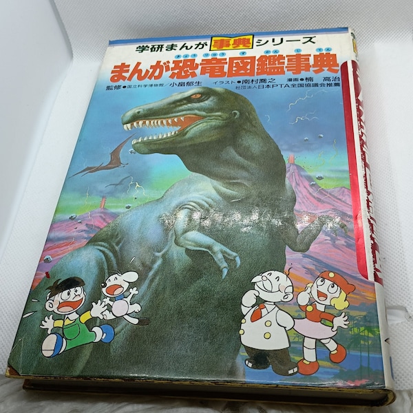 1980s Dinosaur Book - Etsy