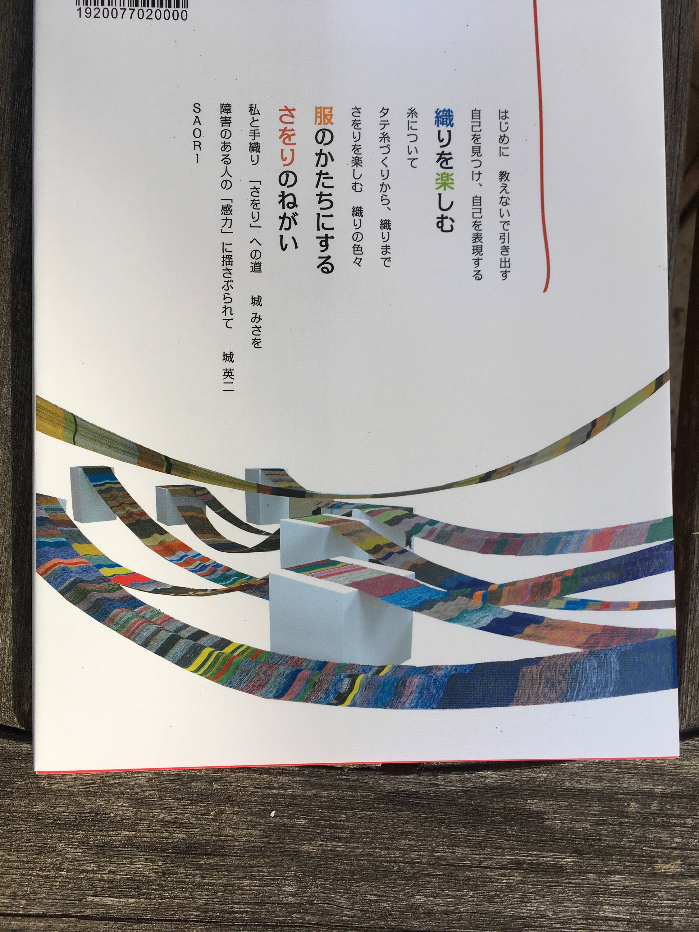 SAORI Book: "sukini Sukini Oru" in Japanese Language - Etsy