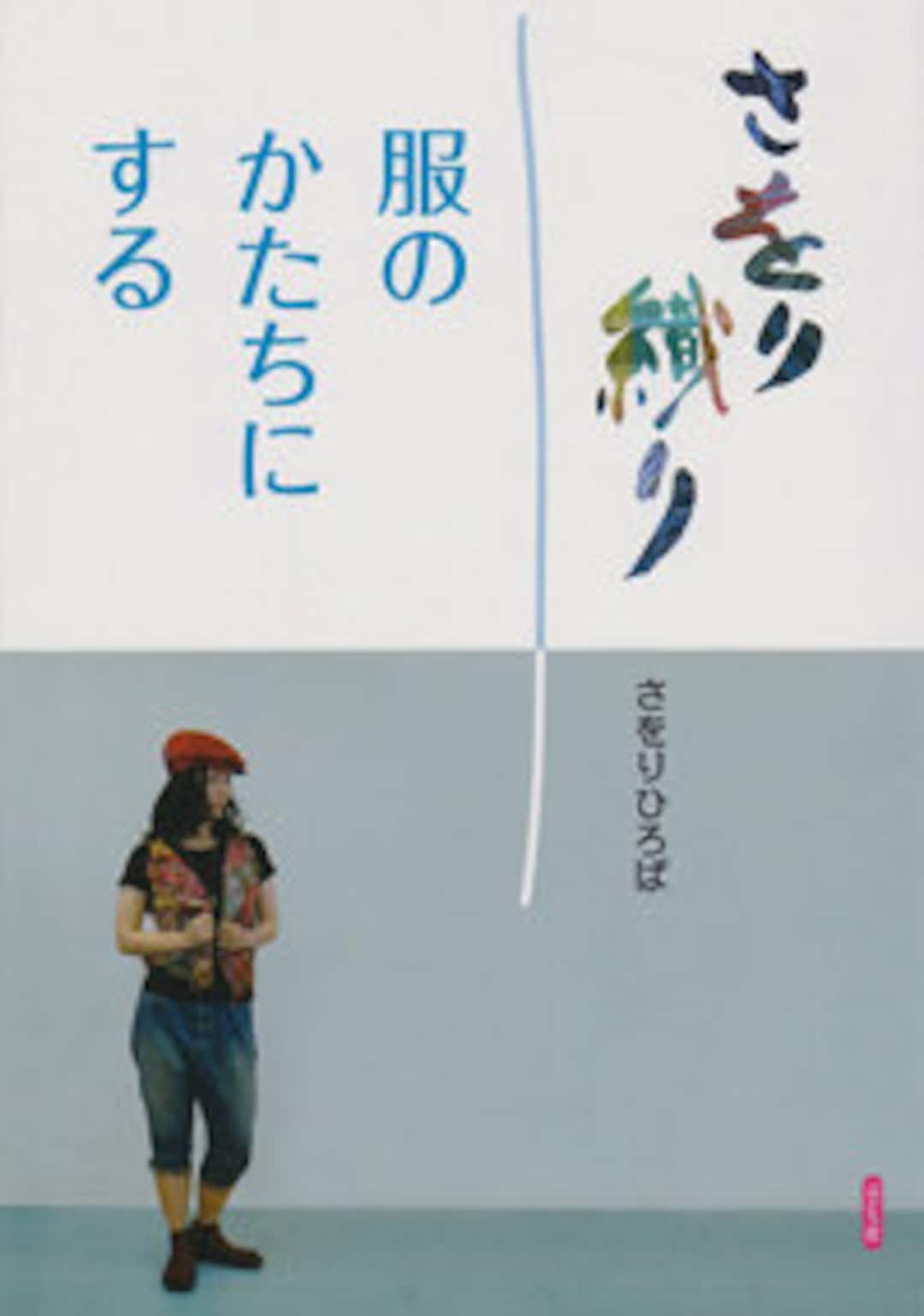 SAORI Book-fuku No Katachi Ni Suru" (japanese Only) by SAORI Hiroba - Etsy