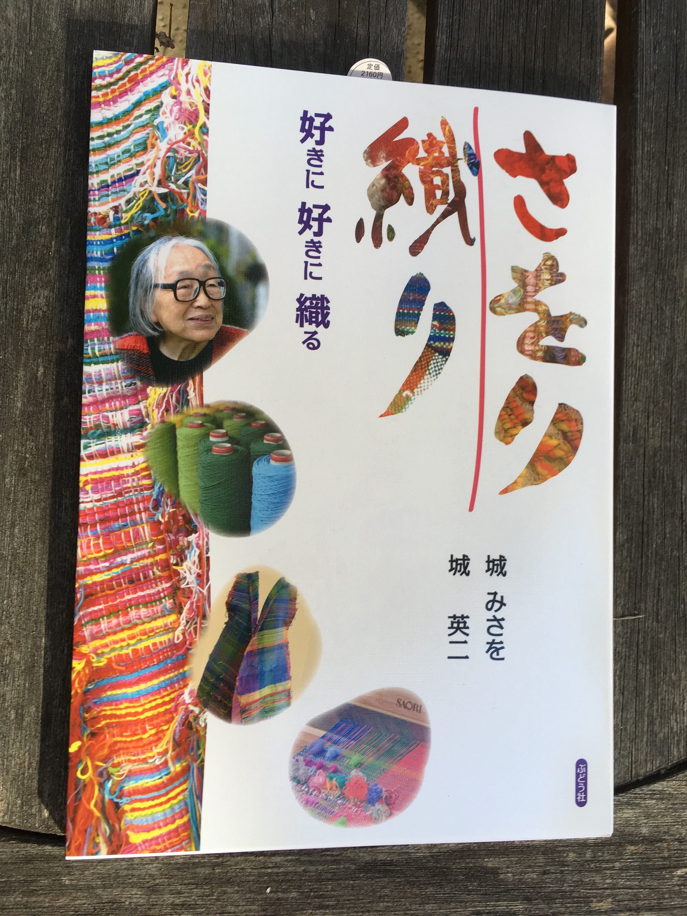 SAORI Book: "sukini Sukini Oru" in Japanese Language - Etsy