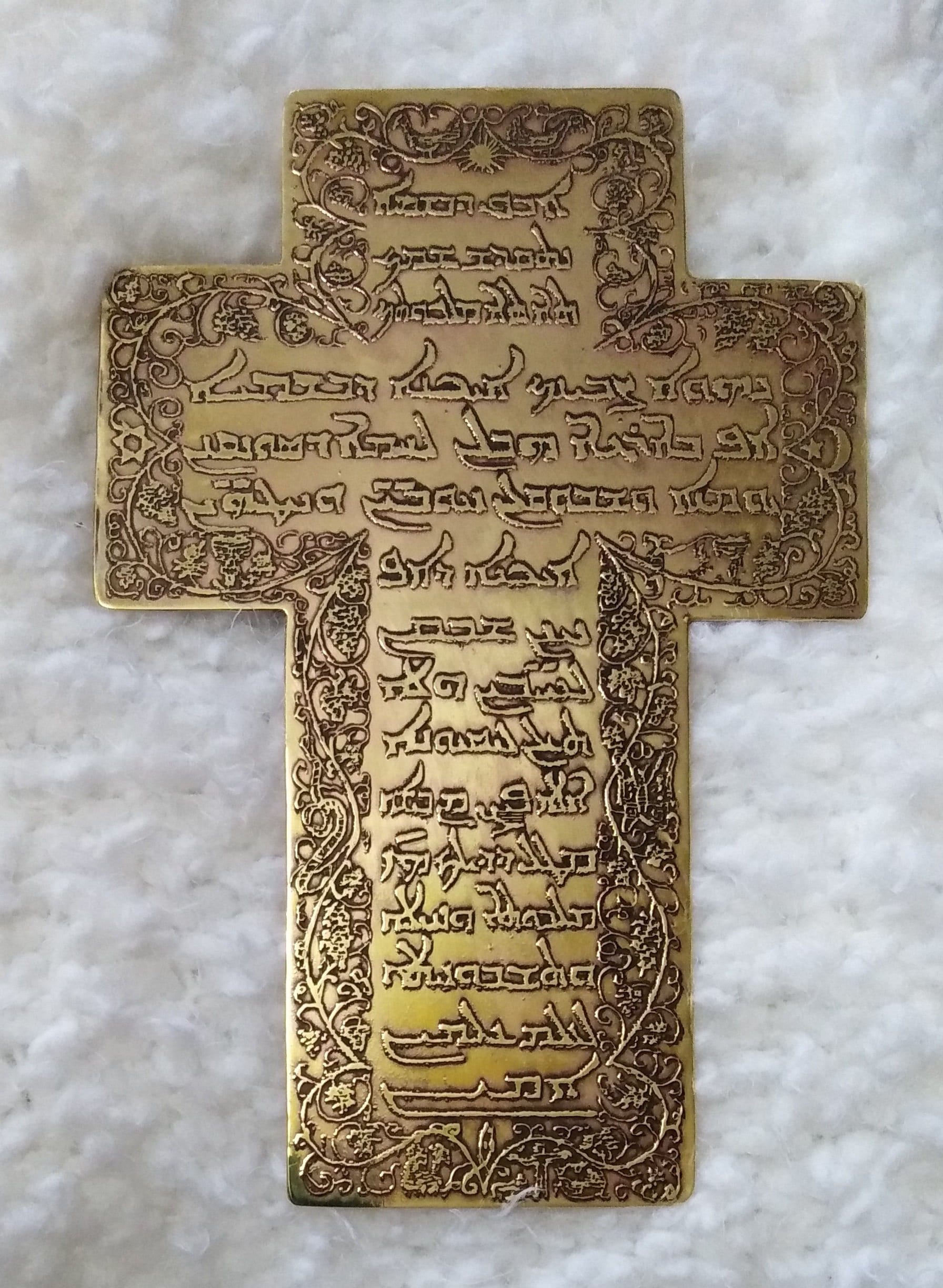 Cross the our Father in Aramaic - Etsy