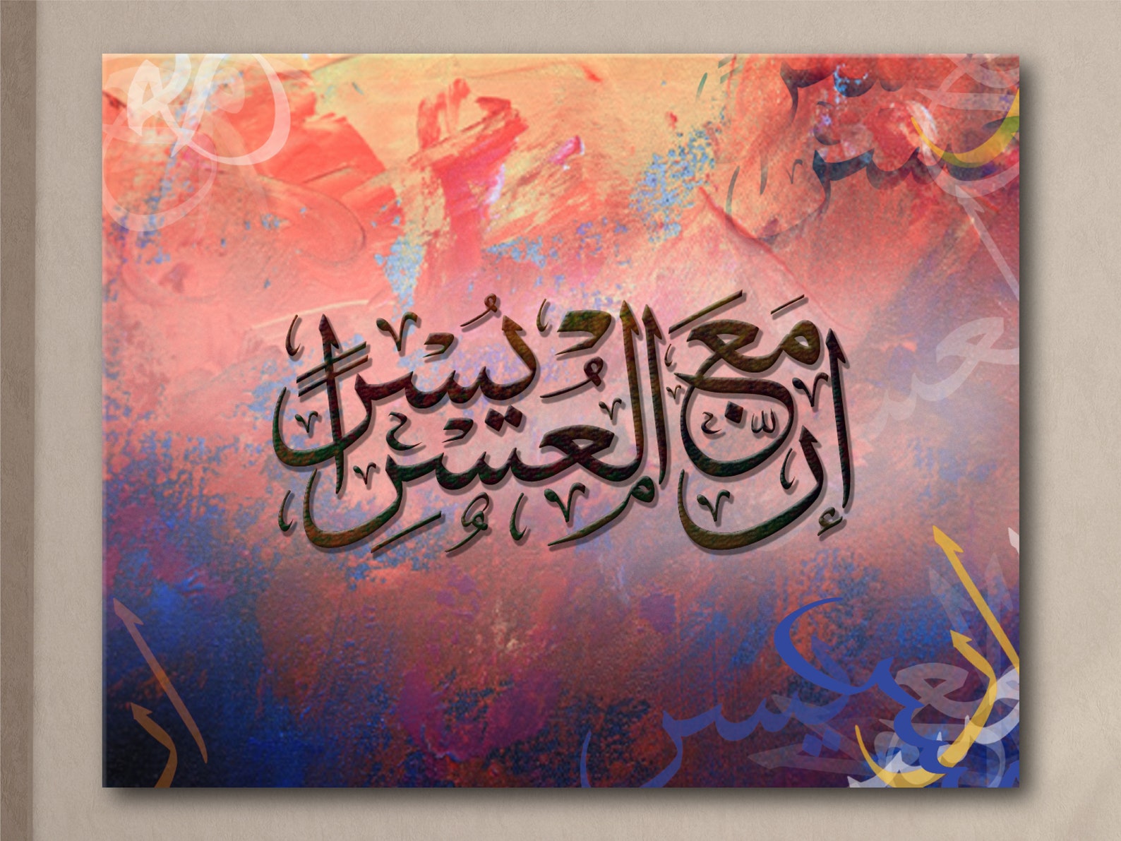 Inna Ma'al Usri Yusra Islamic Wall Art Quranic Verse - Etsy