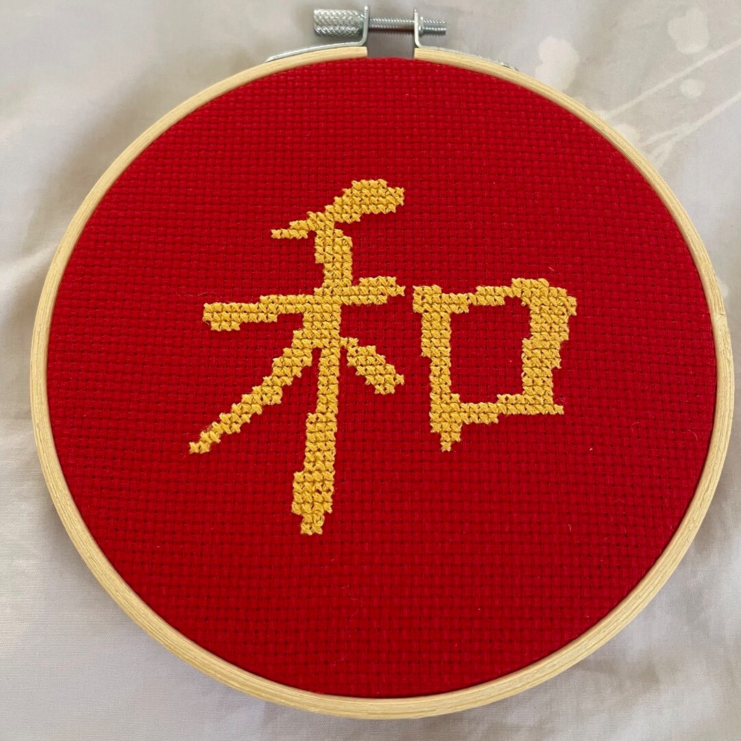 Peace Cross Stitch Pattern: Chinese Character - Etsy