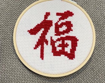 Blessing / Good Fortune Cross Stitch Pattern: Chinese Character - Etsy