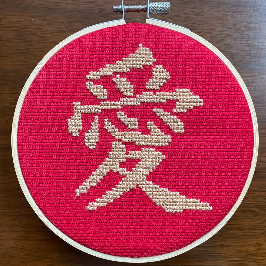 Love Cross Stitch Pattern: Chinese Character - Etsy