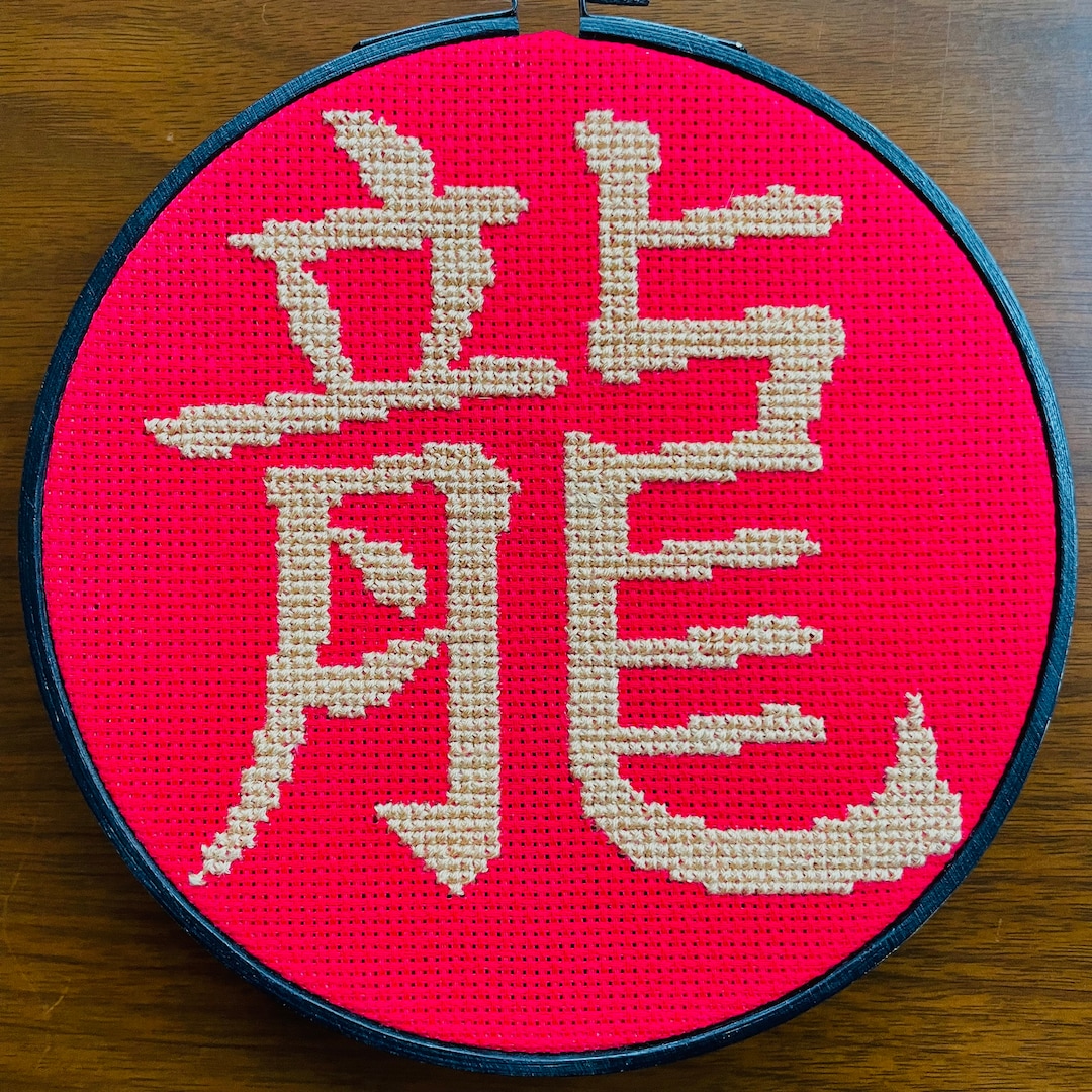 Dragon Chinese Character Cross Stitch Pattern - Etsy