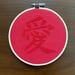 Chinese Character Cross Stitch Set - Edition 1 - Etsy
