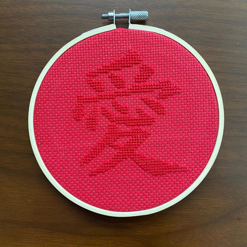 Chinese Character Cross Stitch Set - Edition 1 - Etsy