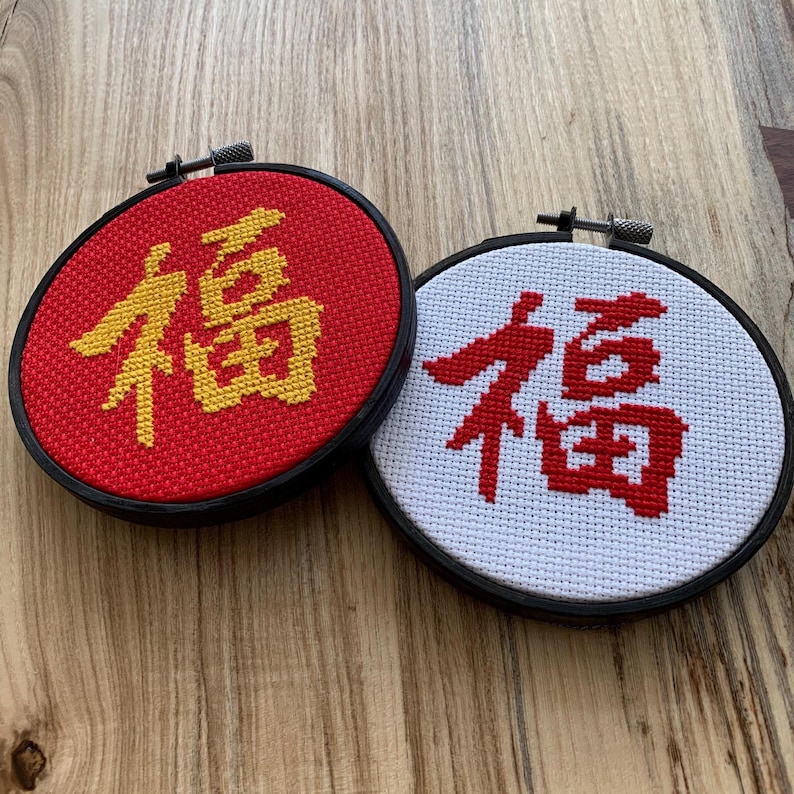 Chinese Character Cross Stitch Set - Edition 1 - Etsy