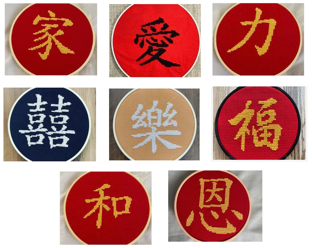 Chinese Character Cross Stitch Set - Edition 1 - Etsy