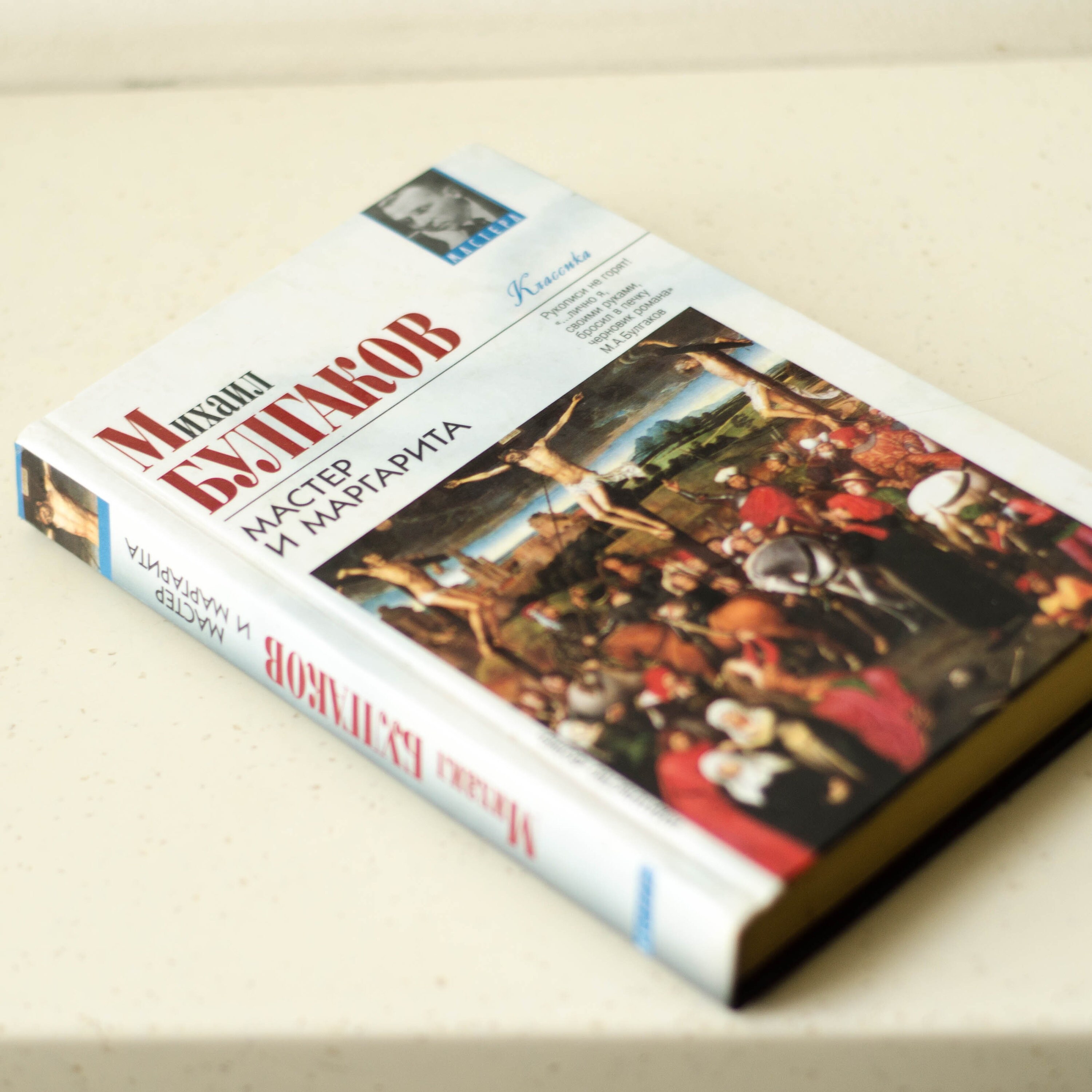 BULGAKOV Magic Book master and Margarita Book - Etsy Ireland