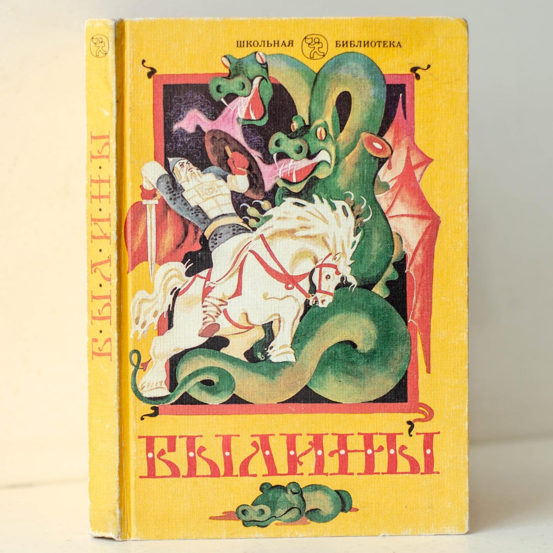 Kids Picture Book on Slavic Folklore BYLINAS, Vintage Soviet Poetry ...