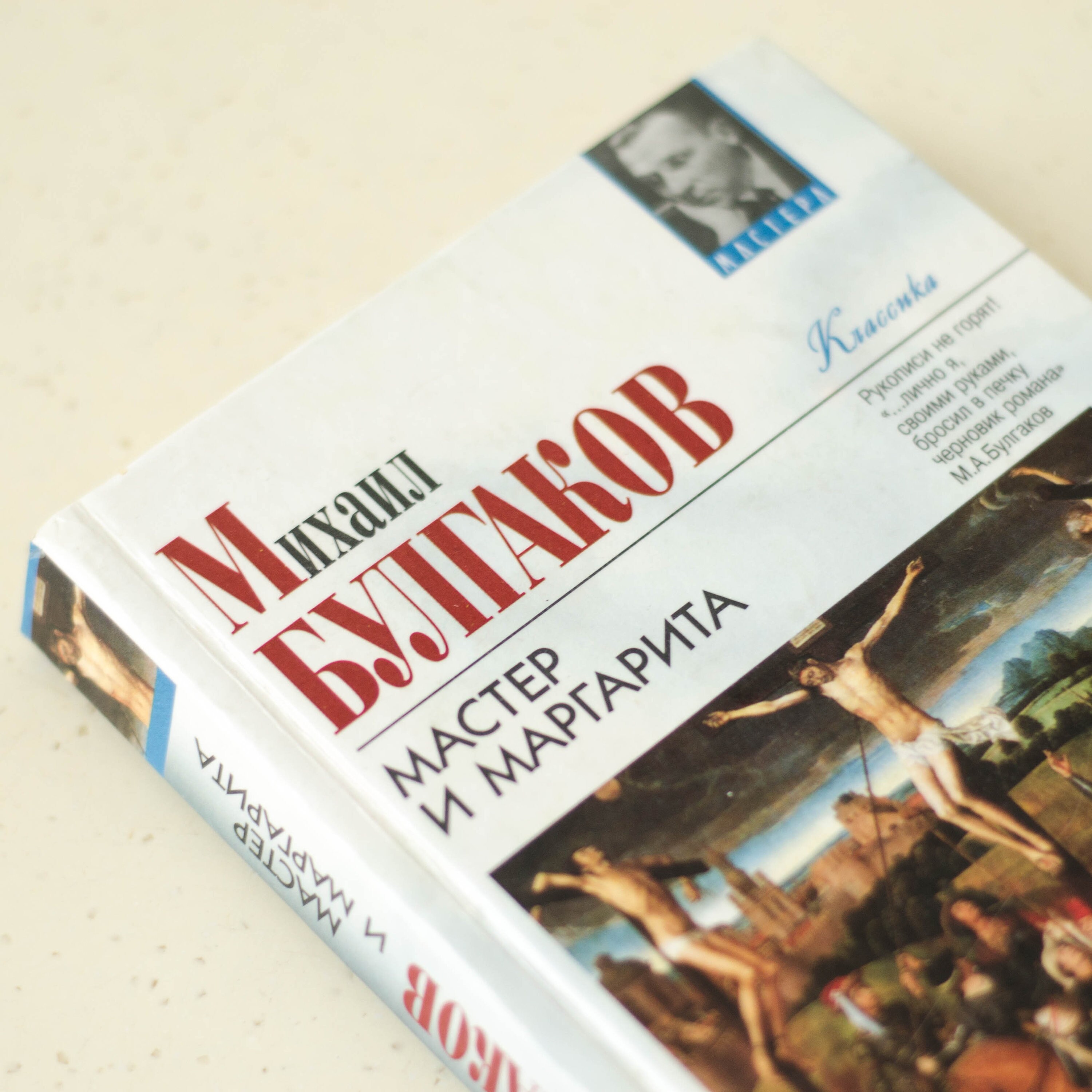 BULGAKOV Magic Book master and Margarita Book - Etsy Ireland